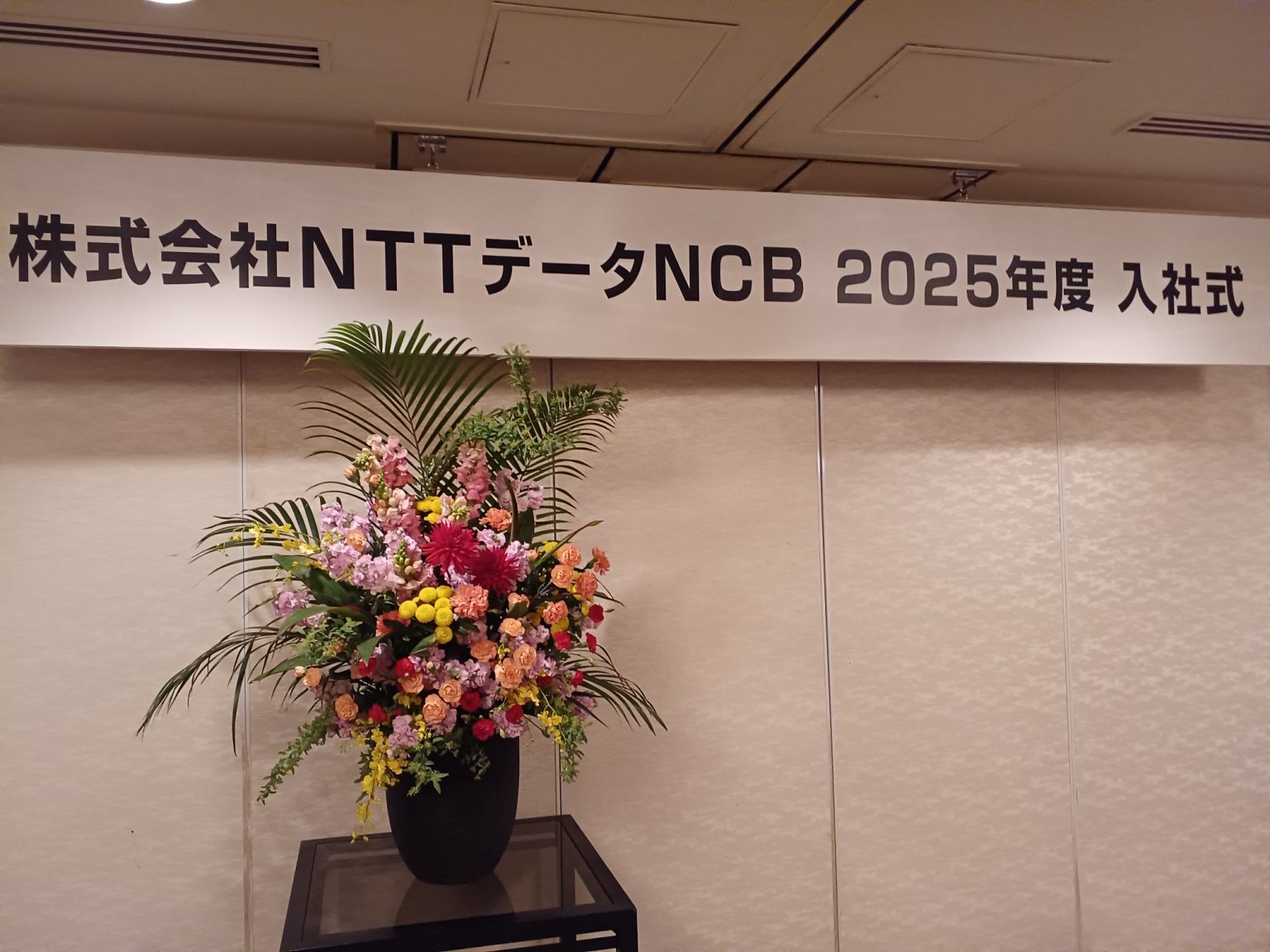 2025年度新卒新入社員が入社しました！｜株式会社NTTデータNCB